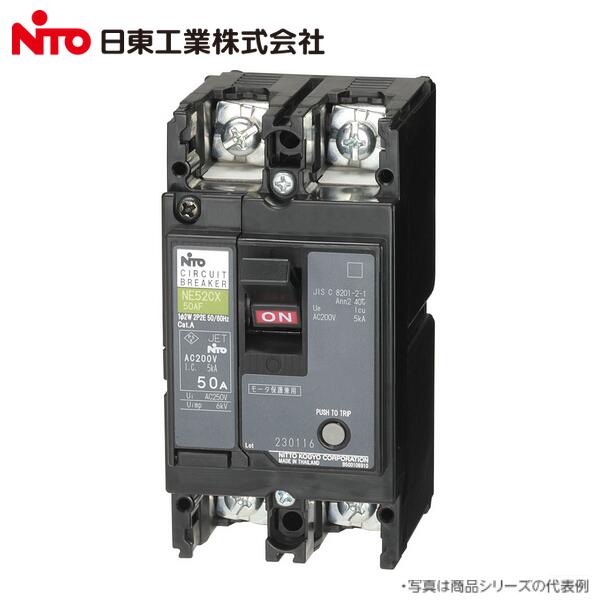 【楽天市場】Nito/日東工業 NE52CX 2P 20A／NE52CX2P20A サーキットブレーカー・協約形【NE52C 2P 20A の ...