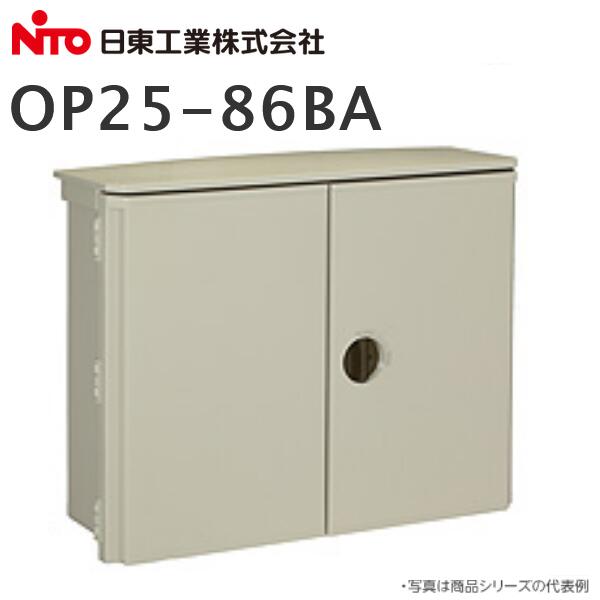 【楽天市場】Nito/日東工業 OP25-86BA プラボックス 汎用樹脂製ボックス 屋外用 屋根付 両扉 【フカサ250mm W800xH600】【ライトベージュ】 Σ[Z]：住設建材カナモンジャー