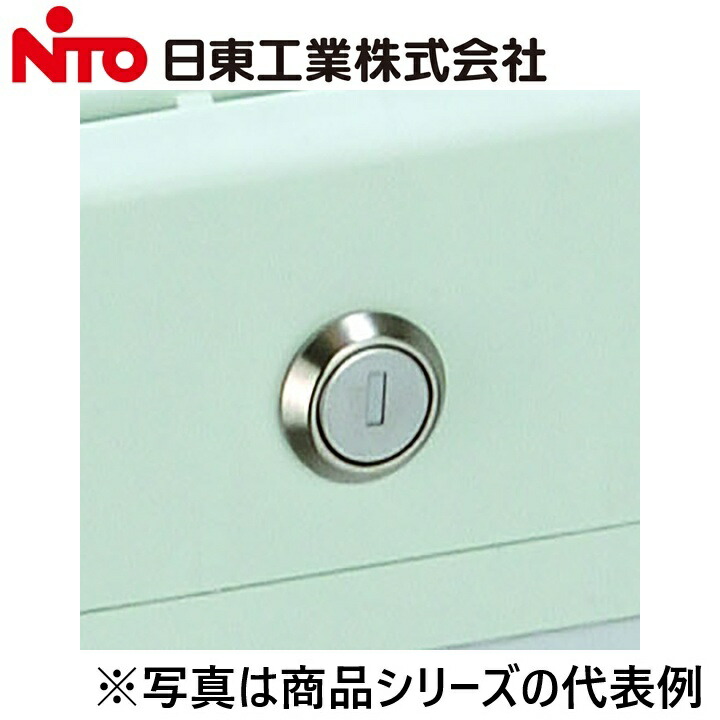 【楽天市場】Nito/日東工業 PTMX-CL コインロック Ψ：住設建材カナモンジャー