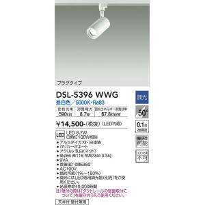【楽天市場】大光電機 DSL-5396WWG LEDスポットライト DAIKO Σ：住設建材カナモンジャー