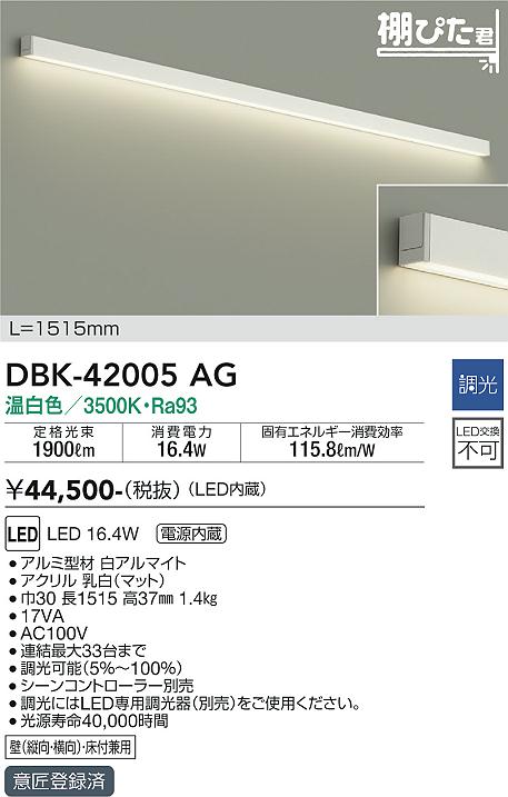 【楽天市場】大光電機 DBK-42005AG LEDブラケット Σ：住設建材カナモンジャー