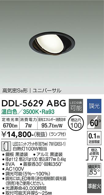【楽天市場】大光電機 DDL-5629ABG LEDダウンライト Σ：住設建材カナモンジャー