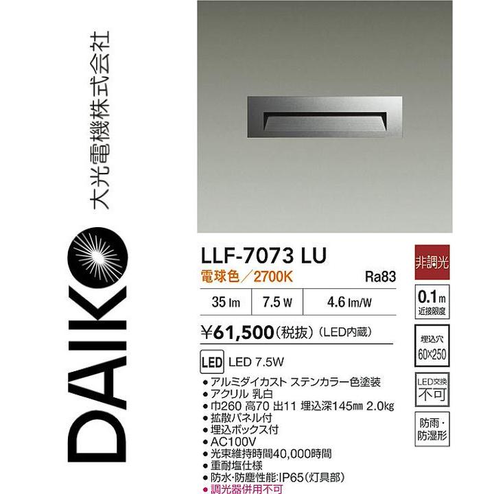 【楽天市場】大光電機 LLF-7073LU LED屋外足元灯【電球色】【非調光】 Σ：住設建材カナモンジャー
