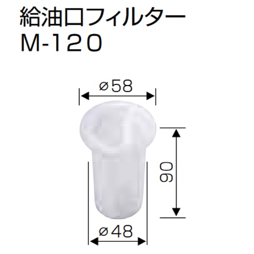 【楽天市場】長府製作所 M-120 石油給湯器部材 油タンク関連部材 給油口フィルター Chofu ：住設建材カナモンジャー