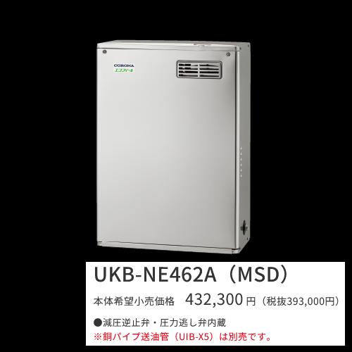 【楽天市場】コロナ UKB-NE462A(MSD)【ボイスリモコン付属】 石油給湯器 エコフィール オート 貯湯式 屋外設置型 据置型 前面排気 高級ステンレス外装 〇[G]：住設建材カナモンジャー