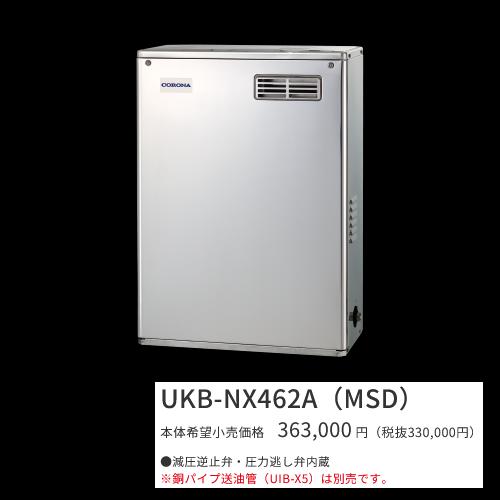 【楽天市場】コロナ UKB-NX462A(MSD)【ボイスリモコン付属】 石油給湯器 オート 貯湯式 屋外設置型 据置型 前面排気 高級ステンレス外装 〇[G]：住設建材カナモンジャー