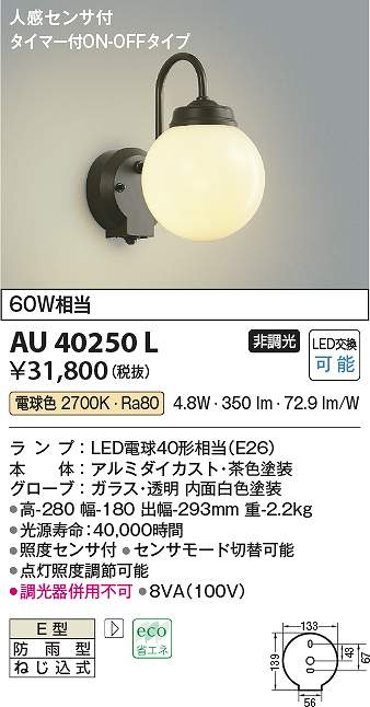 【楽天市場】コイズミ照明 AU40250L LED防雨ブラケット Σ：住設建材カナモンジャー