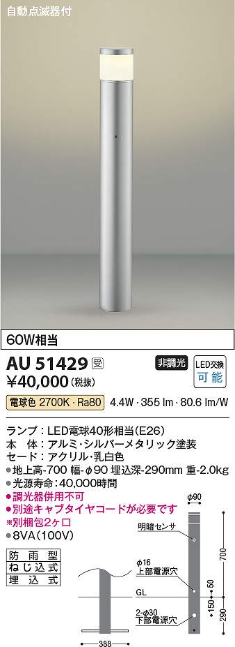 【楽天市場】コイズミ照明 AU51429 LEDガーデンライト Σ：住設建材カナモンジャー