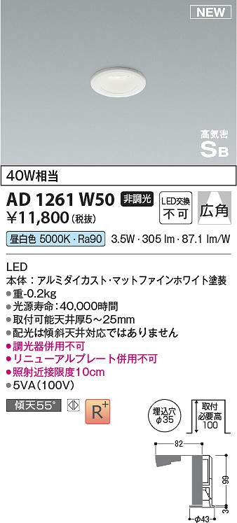 【楽天市場】コイズミ照明 AD1261W50 LEDSB形ダウン Σ：住設建材カナモンジャー