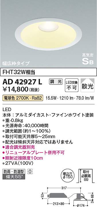 【楽天市場】コイズミ照明 AD42927L LED防雨防湿ダウン Σ：住設建材カナモンジャー