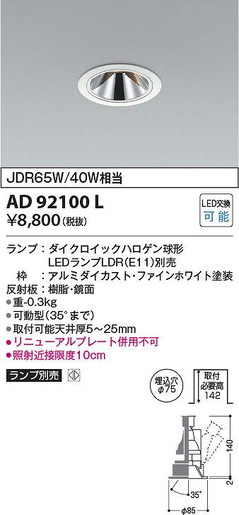 【楽天市場】コイズミ照明 AD92100L LEDダウンライト Σ：住設建材カナモンジャー