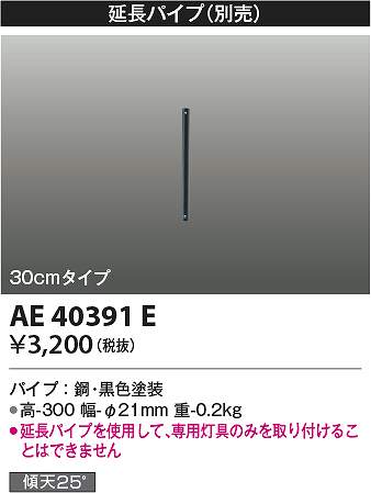【楽天市場】コイズミ照明 AE40391E 天井扇延長パイプ Σ：住設建材カナモンジャー