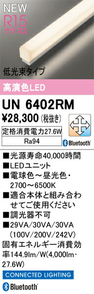 【楽天市場】オーデリック UN6402RM LED光源ユニット Σ：住設建材カナモンジャー