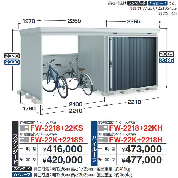 【楽天市場】イナバ物置 FW-2218+22KH FORTA WITH フォルタウィズ 開放スペース併設物置【右側開放スペース】 ハイルーフ 【一般型】【お届け先 関東限定】 ⇒ ：住設建材 ...