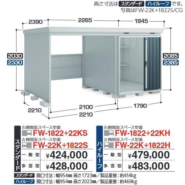 【楽天市場】イナバ物置 FW-22K+1822S FORTA WITH フォルタウィズ 開放スペース併設物置【左側開放スペース】 スタンダード 【一般型】【お届け先 関東限定】 ⇒ ：住設建材 ...