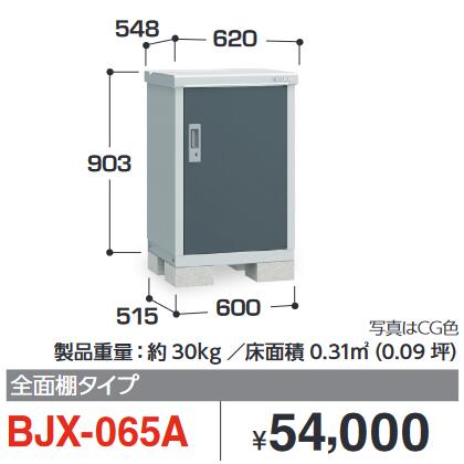 【楽天市場】イナバ物置 BJX-065A BJX アイビーストッカー ドア型収納庫【全面棚タイプ】【お届け先 関東限定】 ⇒ ：住設建材カナモンジャー