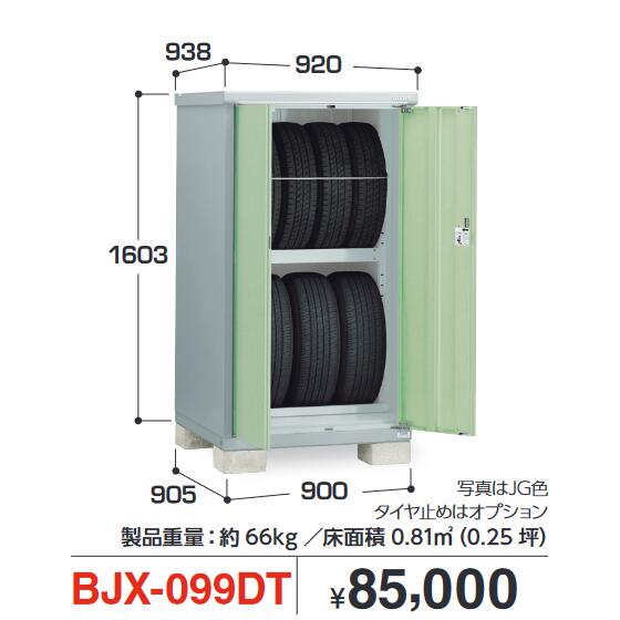 【楽天市場】イナバ物置 BJX-099DT BJX アイビーストッカー ドア型収納庫【タイヤ専用収納庫・タイヤストッカー】【お届け先 関東限定】 ⇒ ：住設建材カナモンジャー