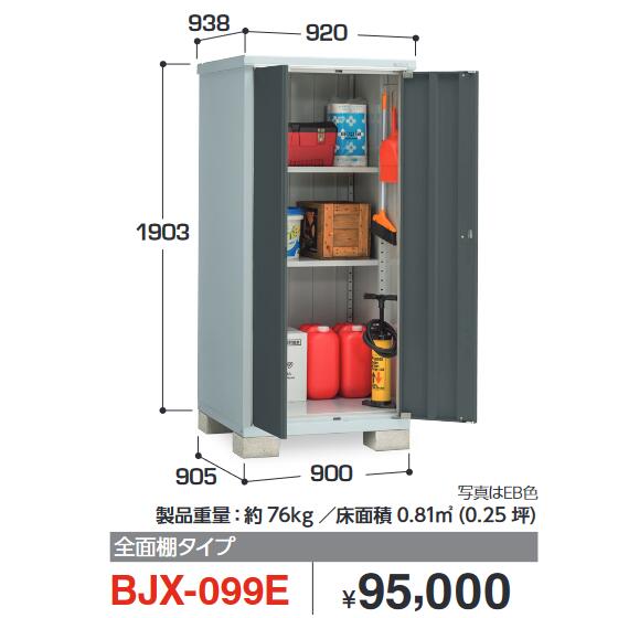 【楽天市場】イナバ物置 BJX-099E BJX アイビーストッカー ドア型収納庫【全面棚タイプ】【お届け先 関東限定】 ⇒ ：住設建材カナモンジャー