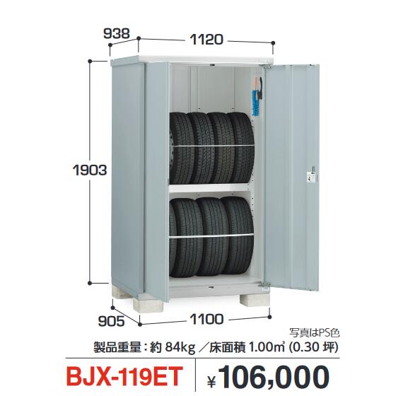 【楽天市場】イナバ物置 BJX-119ET BJX アイビーストッカー ドア型収納庫【全面棚タイプ】【お届け先 関東限定】 ⇒ ：住設建材カナモンジャー