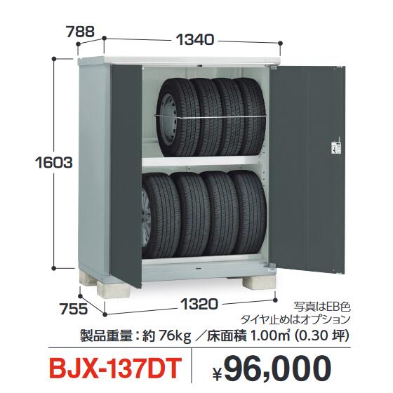 【楽天市場】イナバ物置 BJX-137DT BJX アイビーストッカー ドア型収納庫【全面棚タイプ】【お届け先 関東限定】 ⇒ ：住設建材カナモンジャー