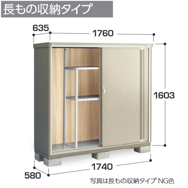 【楽天市場】イナバ物置 KMW-176DP KMW ナイソーシスター 二重構造収納庫 【長もの収納タイプ】【お届け先 関東限定】 ⇒ ：住設建材カナモンジャー