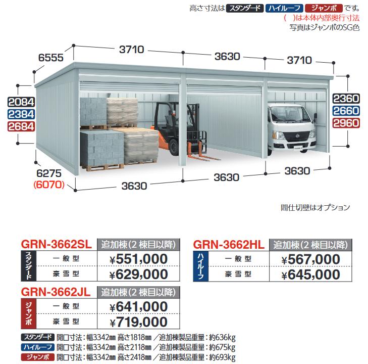 【楽天市場】イナバ物置 GRN-3662HL ガレージ ガレーディア 追加棟 ハイルーフ 【豪雪型】【基本棟同時購入のみ手配可】【お届け先 関東限定】 ⇒ ：住設建材カナモンジャー