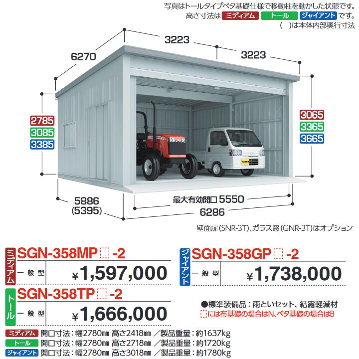 【楽天市場】イナバ物置 SGN-358MPB-2 イナバ倉庫・ガレージ 2棟タイプ 【一般型 ミディアム ベタ基礎】【お届け先 関東限定】 ⇒ ：住設建材カナモンジャー