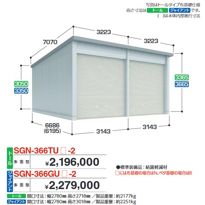 【楽天市場】イナバ物置 SGN-366GUN-2 イナバ倉庫・ガレージ 2棟タイプ 【多雪型 ジャイアント 布基礎】【お届け先 関東限定】 ⇒ ：住設建材カナモンジャー