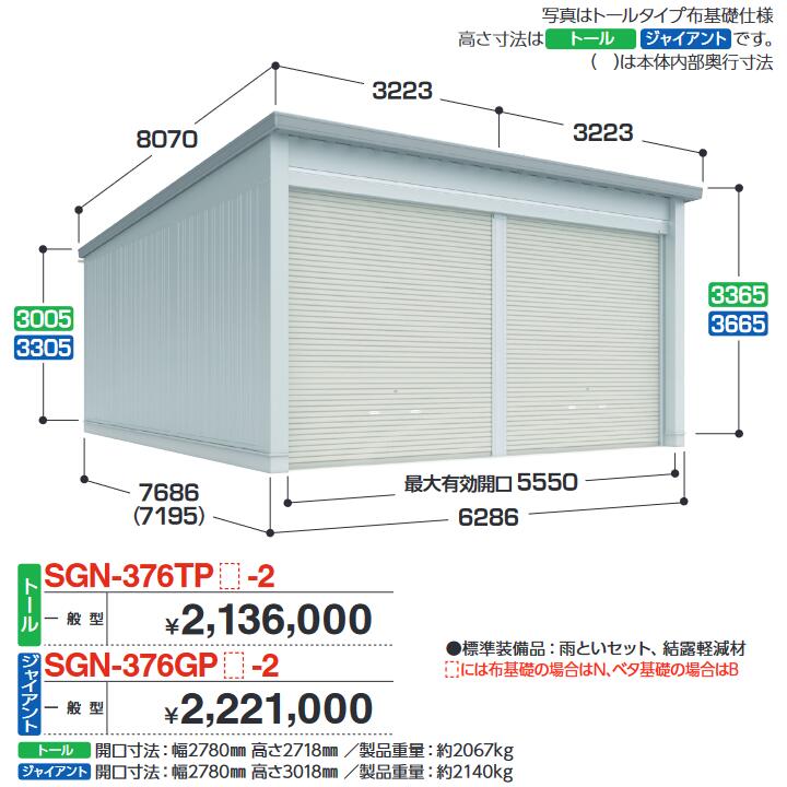 【楽天市場】イナバ物置 SGN-376GPB-2 イナバ倉庫・ガレージ 2棟タイプ 【一般型 ジャイアント ベタ基礎】【お届け先 関東限定】 ⇒ ：住設建材カナモンジャー