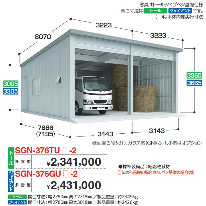 【楽天市場】イナバ物置 SGN-376GUB-2 イナバ倉庫・ガレージ 2棟タイプ 【多雪型 ジャイアント ベタ基礎】【お届け先 関東限定】 ⇒ ：住設建材カナモンジャー