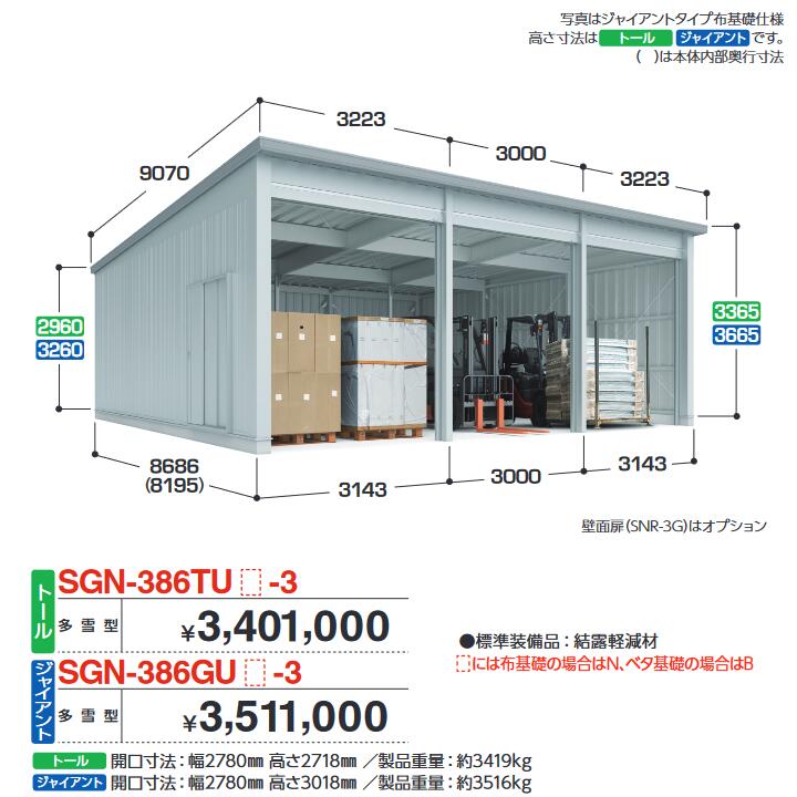 【楽天市場】イナバ物置 SGN-386GUN-3 イナバ倉庫・ガレージ 3棟タイプ 【多雪型 ジャイアント 布基礎】【お届け先 関東限定】 ⇒ ：住設建材カナモンジャー
