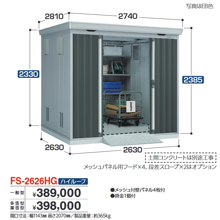 【楽天市場】イナバ物置 FS-2626HG ゴミ保管庫 ダストボックス ハイルーフ 【一般型】【お届け先 関東限定】 ⇒ ：住設建材カナモンジャー
