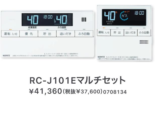 【楽天市場】ノーリツ RC-J101Eマルチセット 給湯器部材 ベーシックリモコン ⇒ ：住設建材カナモンジャー