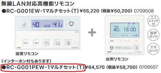 【楽天市場】ノーリツ RC-G001PEW-1マルチセット(T) 石油ふろ給湯器部材 無線LAN対応リモコン インターホン付 ：住設建材カナモンジャー