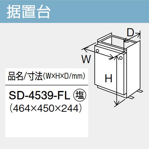 【楽天市場】パーパス SD-4539-FL 給湯器部材 据置台 ⇒ ：住設建材カナモンジャー