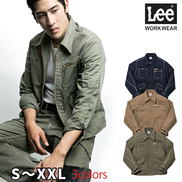 楽天市場】Lee リー ジップアップジャケット 作業着 LWB06001 メンズ