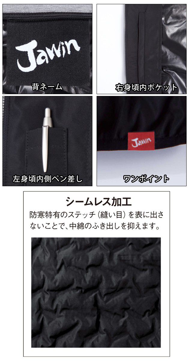 【楽天市場】作業服 作業着 ワークウェア 4L 自重堂 秋冬作業服 Jawin 防寒ジャンパー 58600 刺繍 ネーム刺繍：安全靴・作業着のワークストリート