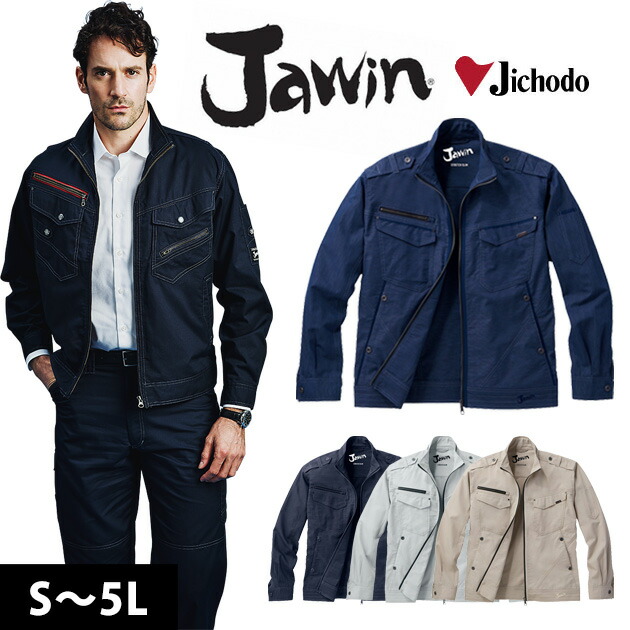 【楽天市場】作業服 作業着 ワークウェア 4L～5L 自重堂 春夏作業服 Jawin ストレッチ長袖ジャンパー 56600 刺繍 ネーム刺繍：安全靴・作業着のワークストリート