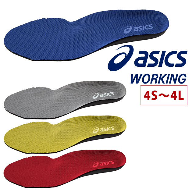 【楽天市場】asics アシックス インソール ウィンジョブ3D SOCKLINER 1273A008：安全靴・作業着のワークストリート