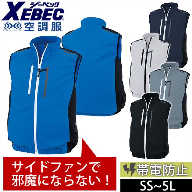 【楽天市場】SS～5L XEBEC ジーベック 空調服 作業着 作業服 空調服 ベスト XE98028：安全靴・作業着のワークストリート