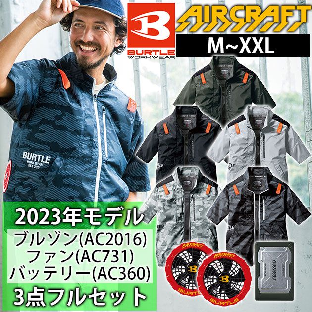 【楽天市場】M～XXL BURTLE バートル 空調作業服 作業着 エアークラフト半袖ブルゾン・ファン・バッテリーセット AC2016・AC371・AC360：安全靴・作業着のワークストリート