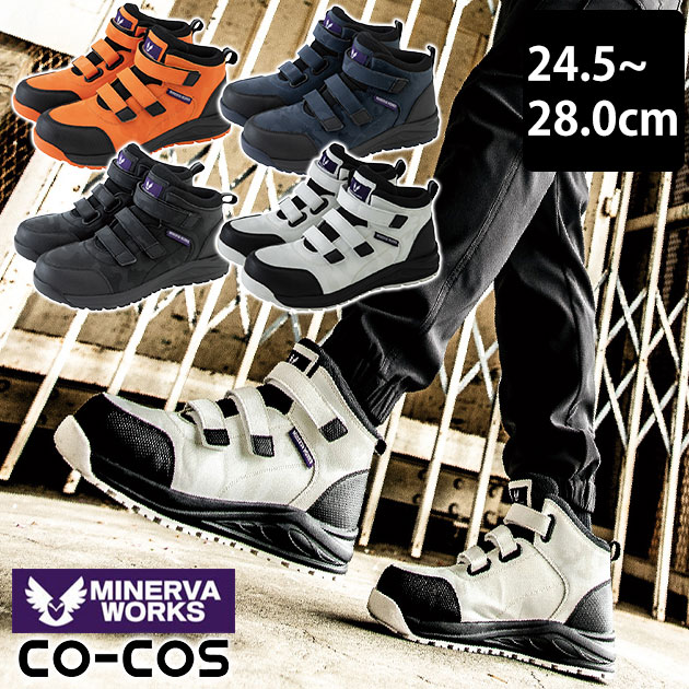 【楽天市場】CO-COS コーコス 安全靴 プロスニーカー MW-3300：安全靴・作業着のワークストリート