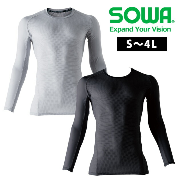 【楽天市場】S～4L SOWA 桑和 春夏インナー 長袖サポートシャツ 0685-40：安全靴・作業着のワークストリート