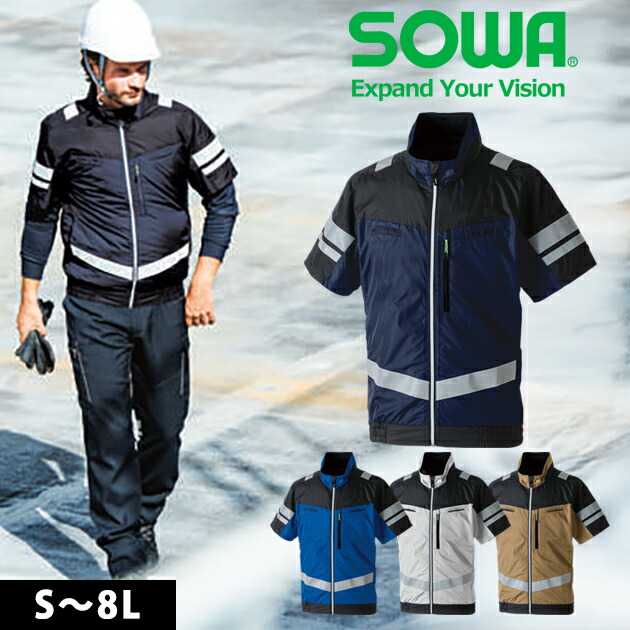 【楽天市場】4L～5L SOWA 桑和 空調作業服 作業着 半袖EFブルゾン（反射材） 7369-11：安全靴・作業着のワークストリート