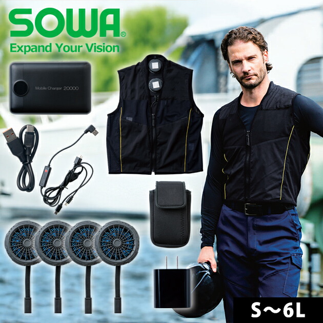 【楽天市場】S～3L SOWA 桑和 冷却ペルチェ 作業着 アイスパッド・ベストセット 13209：安全靴・作業着のワークストリート