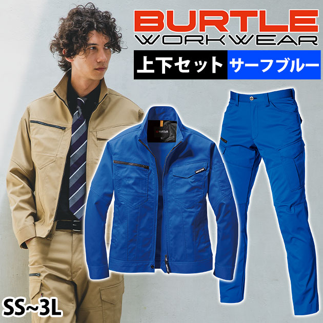【楽天市場】SS～3L BURTLE バートル 秋冬作業服 作業着 ジャケット・パンツ上下セット（サーフブルー） 1701・1702：安全靴・作業着のワークストリート