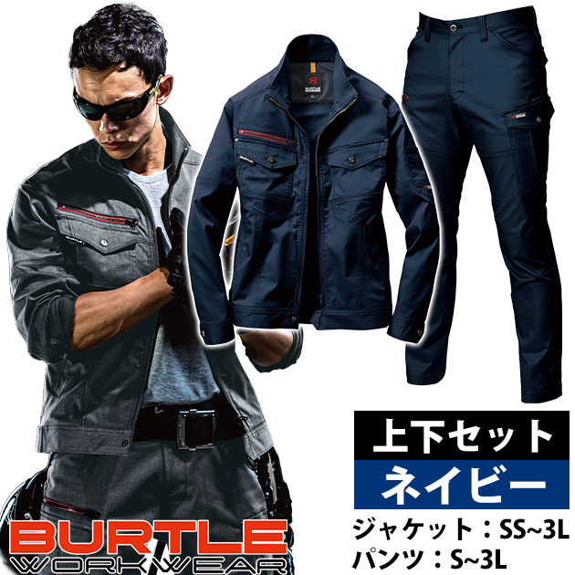 【楽天市場】S～3L BURTLE バートル 秋冬作業服 作業着 ジャケット・パンツ上下セット（ネイビー） 7051・7052：安全靴・作業着のワークストリート