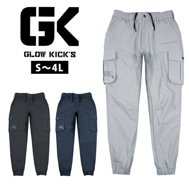 【楽天市場】グローキックス GLOW KICK'S 通年作業服 作業着 ジョガーパンツ GKW-2079：安全靴・作業着のワークストリート