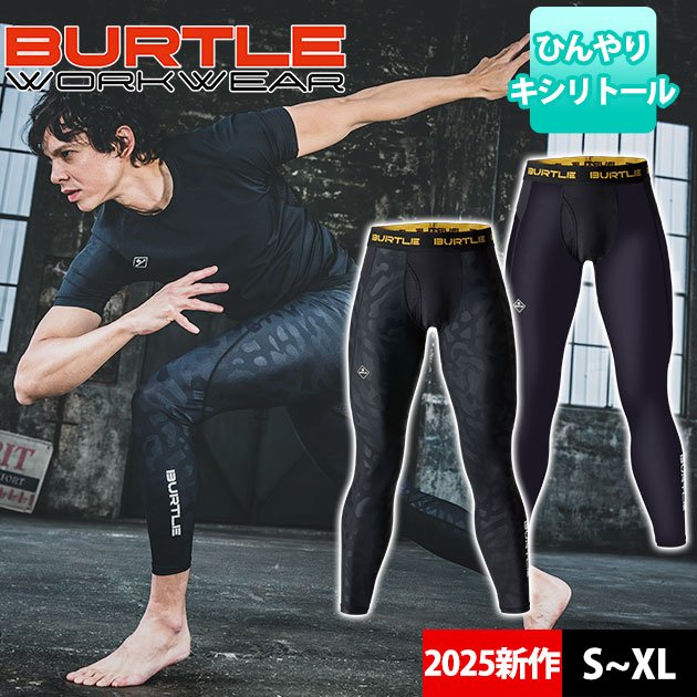 【楽天市場】BURTLE バートル 春夏インナー アイスフィッテッドパンツ(ユニセックス) 4106：安全靴・作業着のワークストリート