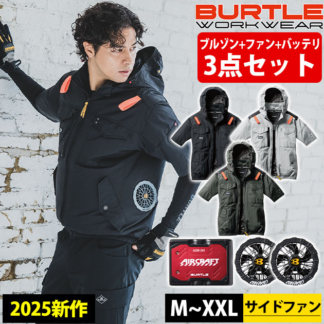 【楽天市場】BURTLE バートル 空調作業服 作業着 エアークラフトACタクティカル半袖ブルゾン ファンバッテリー3点セット AC1156 AC09 AC09-2：安全靴・作業着のワークストリート